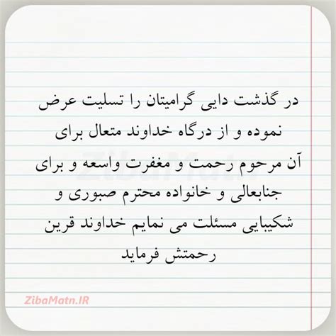 جملات و متن تسلیت فوت دایی برای کپشن زیبا متن