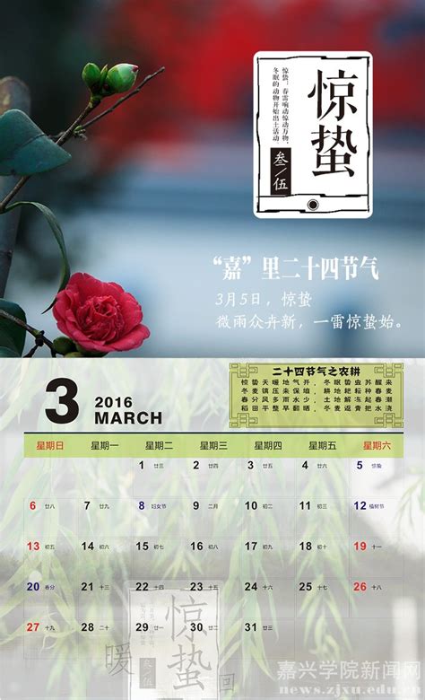 “嘉”里二十四节气——惊蛰 图片传真 嘉兴学院新闻网