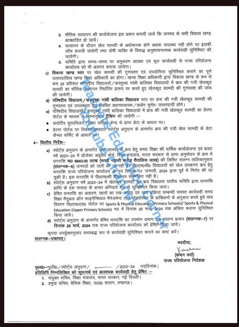 खलकद समगर क लए 5000 10000 परथमक उचच परथमक वदयलय KGBV PFMS लमट जर PFMS
