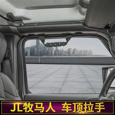 适用于jeep18 24款jl牧马人车顶拉手上车扶手车内安全扶手改装件虎窝淘