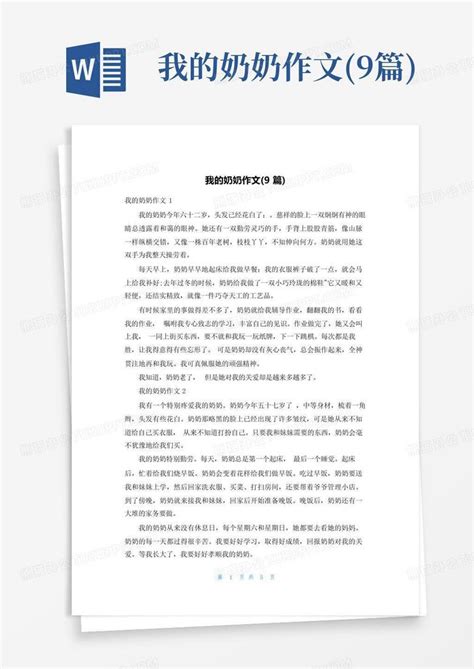 我的奶奶作文 9篇 Word模板下载 编号qeamvjgo 熊猫办公