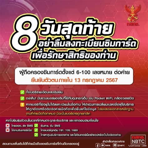 ย้ำอีกครั้ง กสทช เตือน ถือครองซิม 6 เบอร์ขึ้นไป รีบยืนยันตัวตนก่อน 13