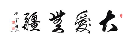 艺术字图片素材 艺术字设计素材 艺术字摄影作品 艺术字源文件下载 艺术字图片素材下载 艺术字背景素材 艺术字模板下载 搜索中心