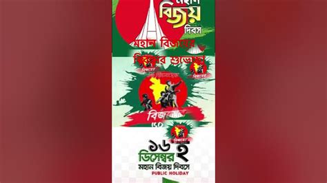 🔴মহান বিজয দিবসের উপলক্ষে জাতীয় সংগীত Shortsvedio Islamicvideo 🌺🌺