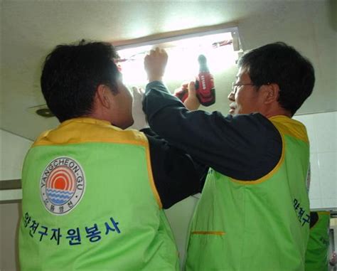 양천구 직원들 경로당 전기제품 수리 봉사