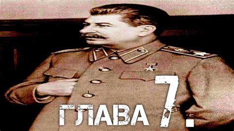 ГЛАВА 7. АУДИОКНИГА : ВОСПОМИНАНИЯ БЫВШЕГО СЕКРЕТАРЯ СТАЛИНА. #history ...
