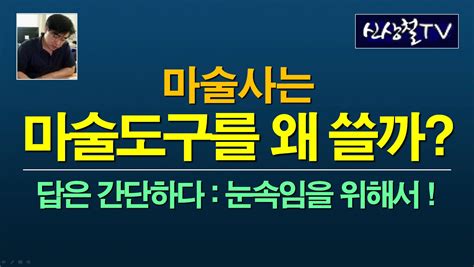 신상철tv 무작위성과 검증가능성