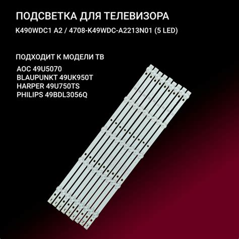 Подсветка K490WDC1 A4 для ТВ Harper 49U750TS, STV-LC50ST2000U - купить ...