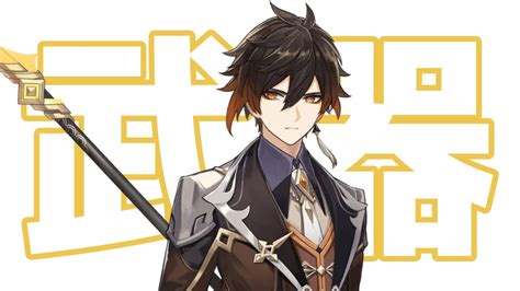 【原神】鍾離（しょうり）のおすすめ武器はこちら！（武器毎に説明あり）