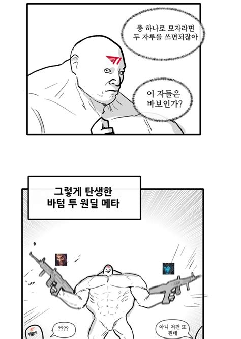 T1 바텀이 강한 이유 롤 리그 오브 레전드 에펨코리아