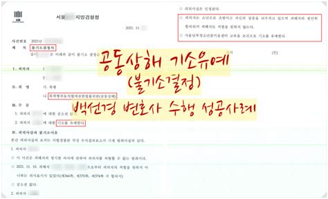 소년범죄억울하게 일방폭행 가해자로 몰렸으나 쌍방폭행으로 인정되어 교육이수조건부 기소유예불기소 처분을 받은 성공사례