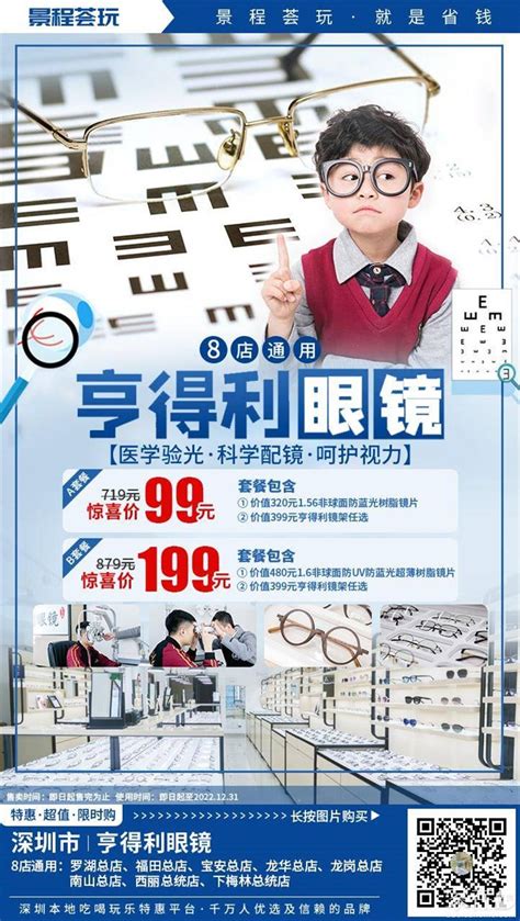【深圳8店通用】99元起抢719元 879元『亨得利眼镜店』配镜套餐 家在深圳