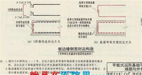 筏板封边钢筋构造图示 筏板封边 筏板封边钢筋 大山谷图库