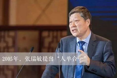 张瑞敏交棒，海尔能否实现生态价值循环 知乎
