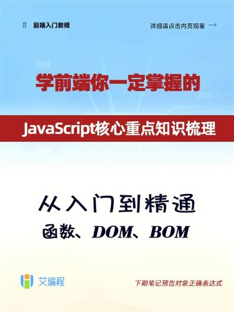 javascript零基础入门书籍 javascript快速入门教程 csdn博客