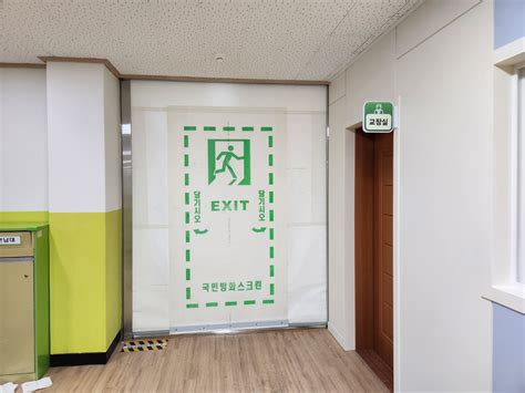 토평초등학교 방화 스크린 셔터 5개소 시공 주 제일자동문 포트폴리오