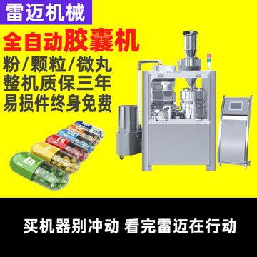 全自动胶囊机 胶囊自动填充机 1200型全自动胶囊填充机 胶囊剔废 阿里巴巴