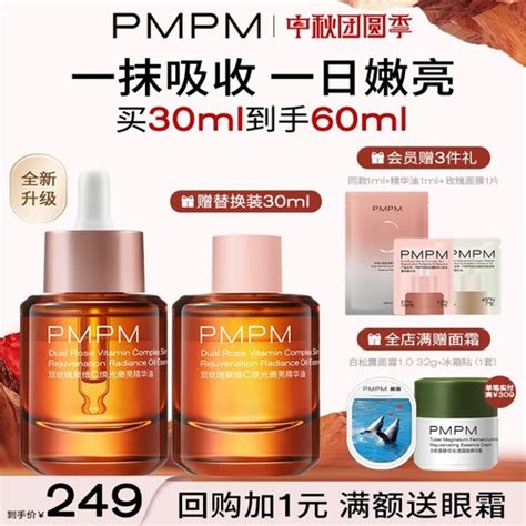 立即抢购）pmpm玫瑰精华油：重磅升级pmpm玫瑰精华舒缓pmpm】图文介绍、现价与购买 轻舟网