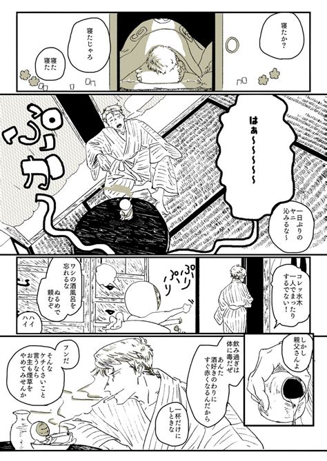 「つづき12 晩酌する水木と目玉親父 暗い暗すぎる笑 でもこれでやっと起承転結の「承」が終わったとこなんですけど 」よろこ55