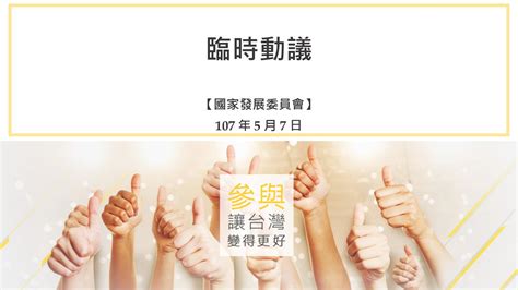 2018 05 07 開放政府聯絡人5月工作推動會議 By Pdistw Issuu