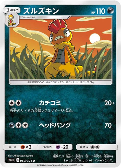 ズルズキン ポケモンカードゲーム公式ホームページ