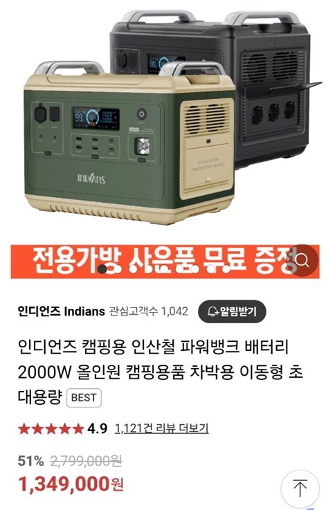 인디언즈 인산철파워뱅크2000w 당근 중고거래
