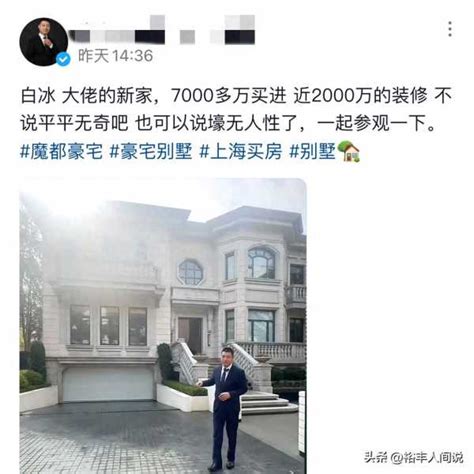 网红白冰身价多少亿7000万再购豪宅 筷逗鱼