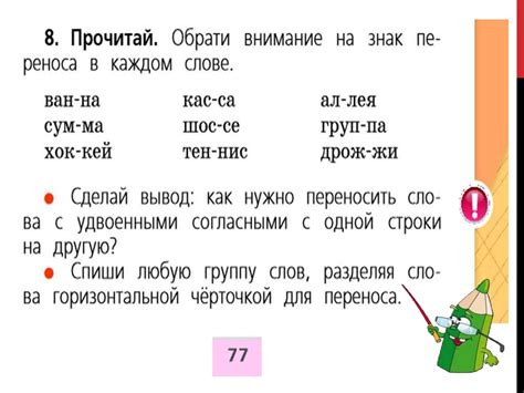 Слова с удвоенными согласными Online Presentation