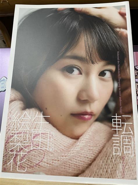 生田絵梨花 転調 アザーカット写真集 メルカリ