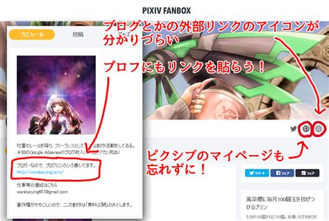 ピクシブ歴9年のイラストレーターが書く。pixiv Fanboxの登録方法と使つてみた感想 俺は女しか描かねえ！