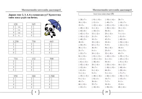 Бүхэл тооны үйлдэл 6 7 р анги Pdf