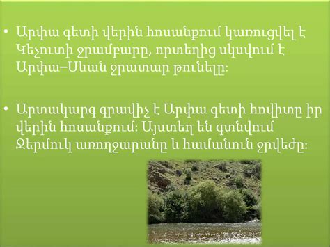 արփա գետ Pptx