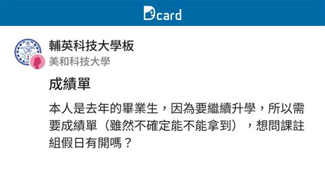 成績單 輔英科技大學板 Dcard