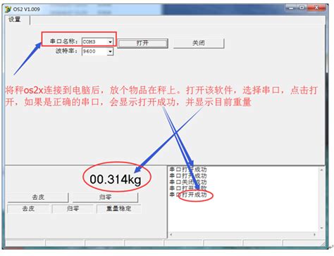 串口 通讯 顶尖电子秤 顶尖通讯秤设置（os2 ps1） csdn博客