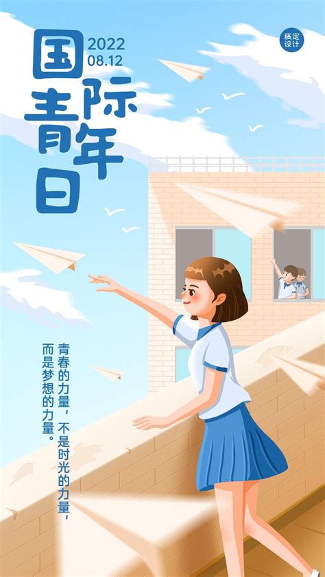 毕业季旅行季旅游青春插画手机海报图片模板素材 稿定设计