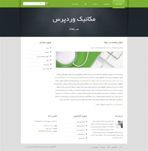 تبدیل قالب Html به قالب وردپرس مکانیک وردپرس پشتیبانی سایت و