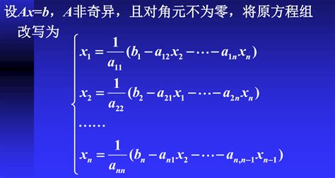 雅可比迭代 知乎