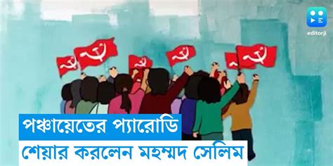 Cpim Made New Theme Song For Panchayat Election 2023 Cpim Panchayat