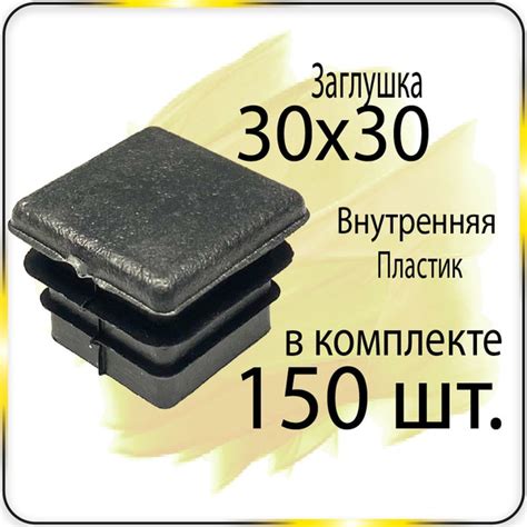 Заглушка вставка Пластик черный купить по низкой цене в интернет