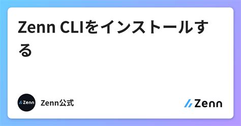 Zenn Cli