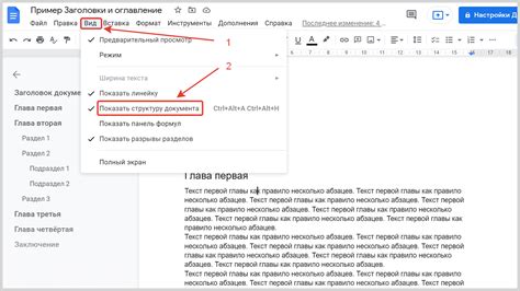 Как сделать оглавление ворд гугл