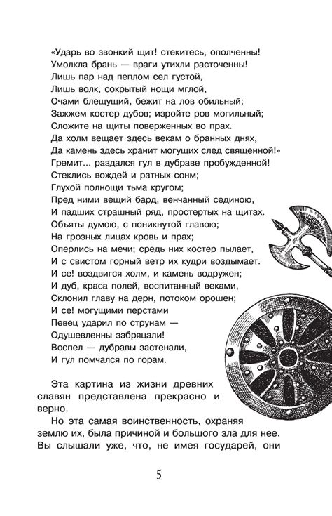 История России в рассказах для детей Ишимова А О Sadko