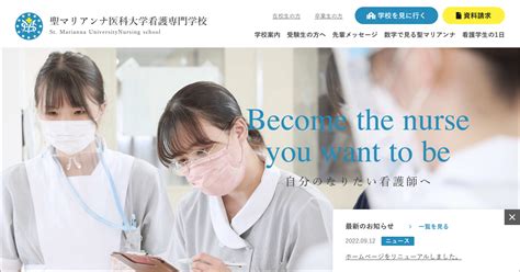 聖マリアンナ医科大学看護専門学校