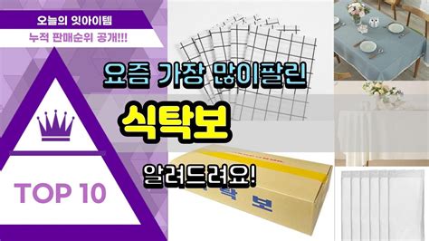식탁보 추천 판매순위 Top10 가격 평점 후기 비교 Youtube