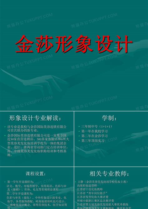化妆师培训教程ppt模板下载编号qkmvzxka熊猫办公