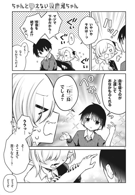 「ちゃんと吸えない吸血鬼ちゃん55 」二式恭介＠吸血鬼ちゃん4巻発売！の漫画