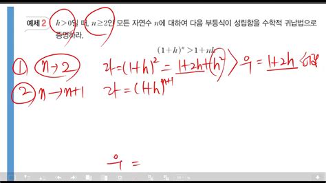 수이 수학적귀납법 Youtube