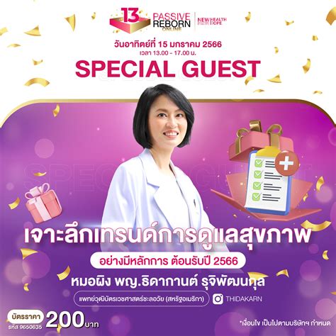 เตรียมพบกับ Special Guest Passive Legacy Corp Official