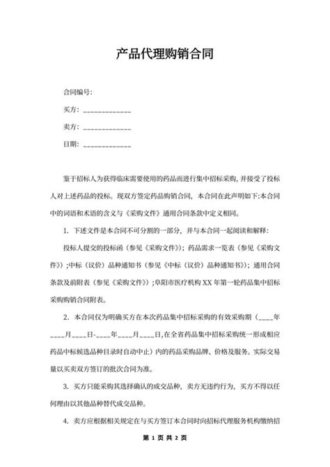 产品购销合同 产品购销合同范本 产品购销合同模板下载 觅知网
