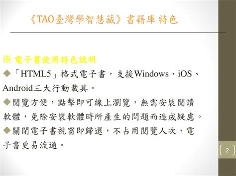Tao臺灣學智慧藏書籍庫 中區技職校院專區 操作說明 Ppt Download